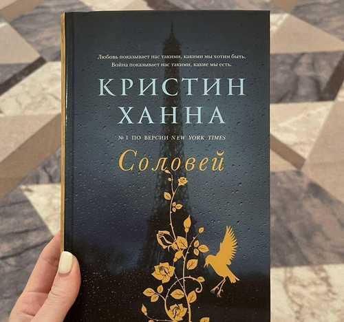 Кристина Ханна Соловей