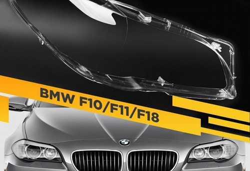 Стекло для фары BMW 5 F10/F11/F18 (2010-2016) Прав