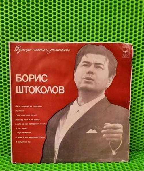 Виниловая пластинка Борис Штоколов