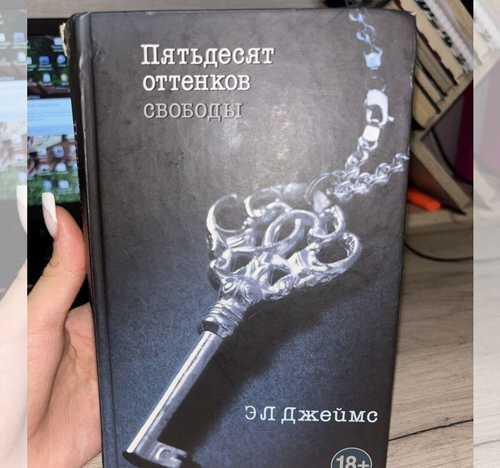 Книга Эл Джеймс