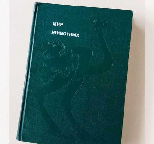 Книга СССР Мир животных Акимушкин Птицы