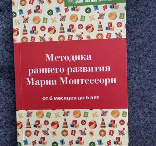 Методика раннего развития марии монтессори