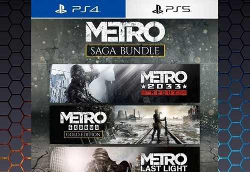 Набор Metro Saga PS4 & PS5