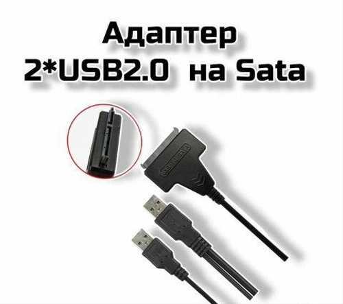 Адаптер 2*USB2.0 на SATA
