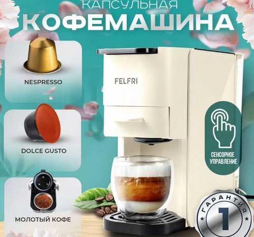 Кофемашина капсульная 3в1 felfri