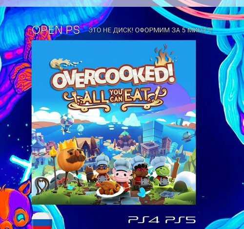 Overcooked All You Can Eat PS5 и PS4