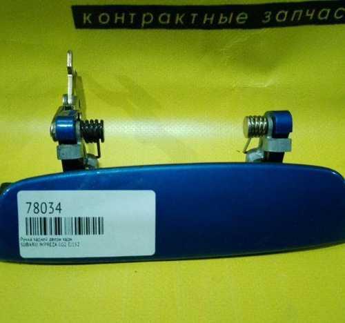 Ручка задней двери задняя Subaru Impreza GG2 EJ152