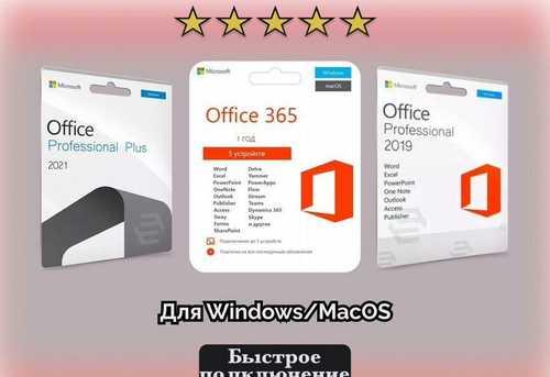 Ключ Microsoft Office 2021,2019.2016 на пк 77676