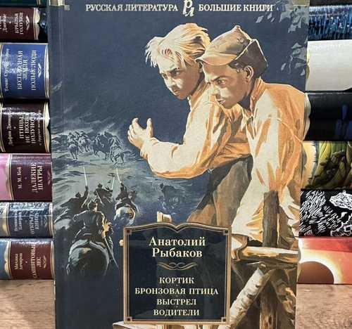 А. Рыбаков - Кортик - Бронзовая птица