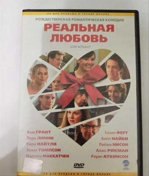DVD диск с фильмом Реальная любовь