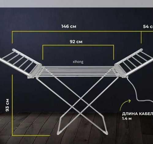 Сушилка для белья напольная электрическая (новая)