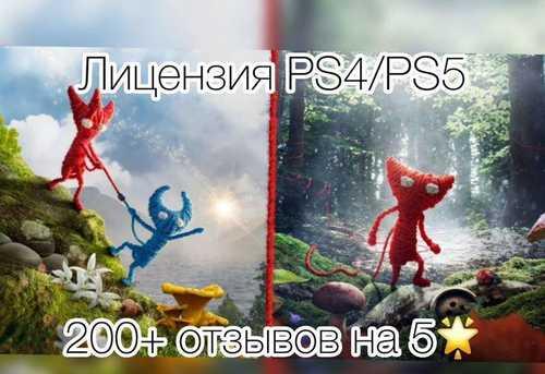 Unravel+ Unravel Two PS4/PS5 Лицензия