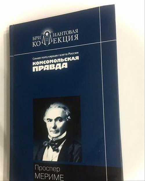 План биографии проспер мериме по литературе 6 класс