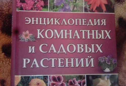 Книги по уходу за цветами