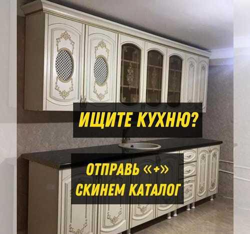 Кухня