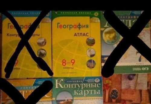 Атлас 7-9 и контурные карты 7,9