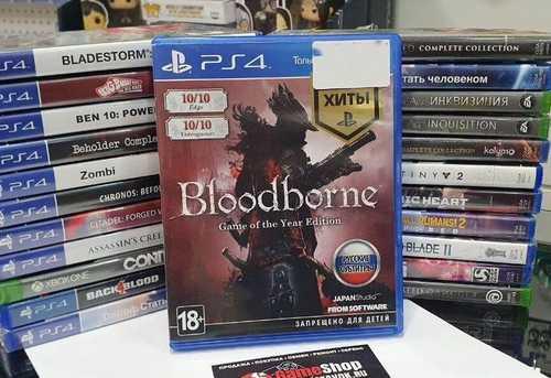 Bloodborne: Порождение крови - Издание Игра Года