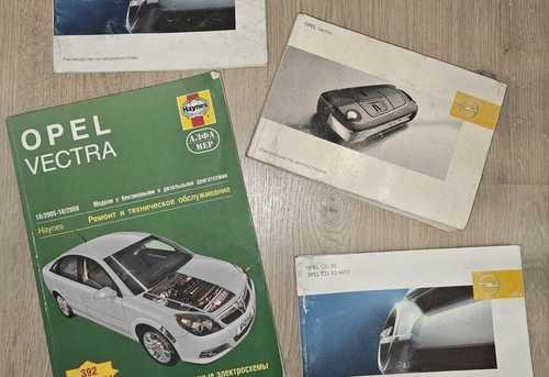 Книга по ремонту Opel Vectra C 2005-2008