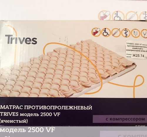 Матрас противолежневый trives