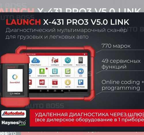 Launch Pro3 v5.0 link грузовые   легковые