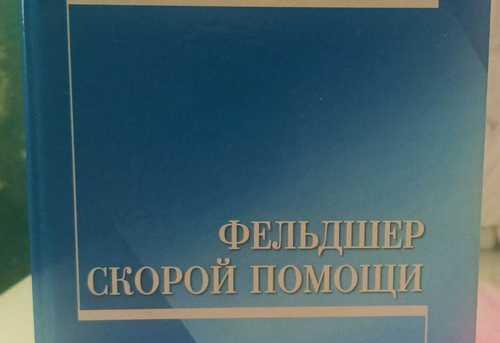 Учебник по медицине