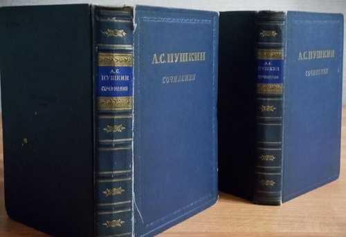 А.С. Пушкин 2 тома 1954 года