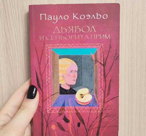 Книги Пауло Коэльо