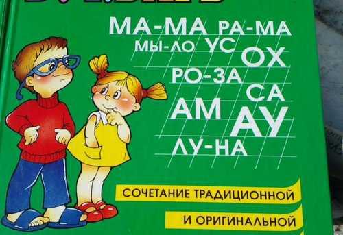 Букварь жукова