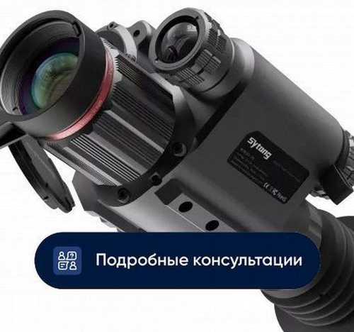 Цифровой прицел ночного видения Sytong HT-70LRF (940nm)