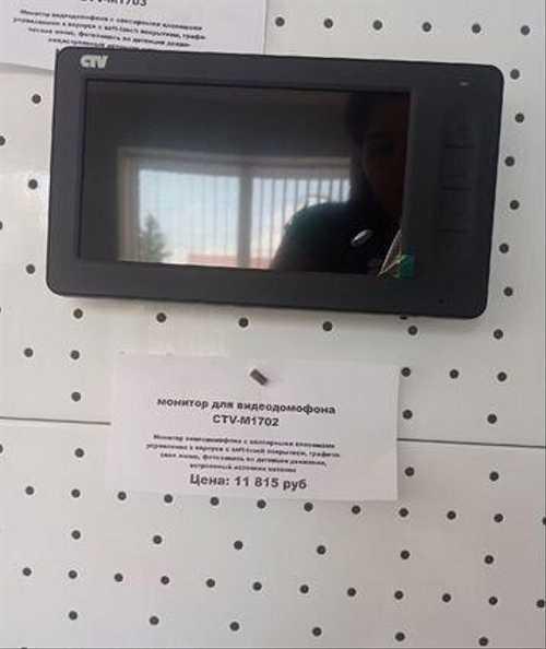 Монитор видеодомофона CTV-M1702