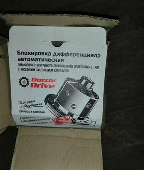 Блокировка дифференциала автоматическая