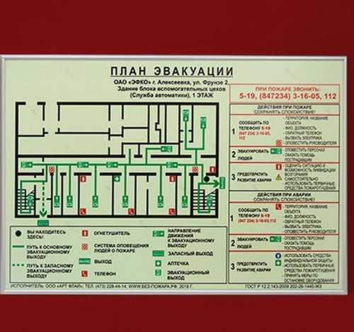 План эвакуации людей при пожарегост 2018