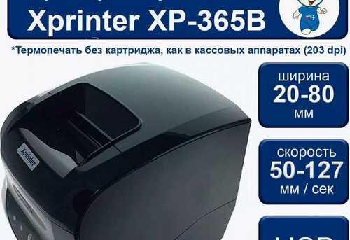 Термопринтер этикеток для маркетплейсов Xprinter X