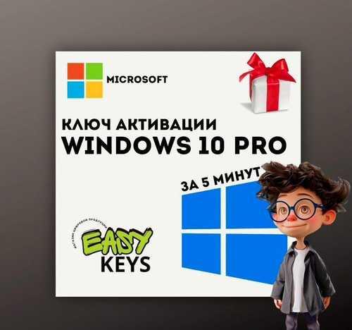 Windows 10 Pro ключ активации