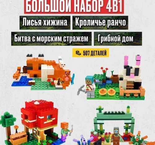 Конструктор Майнкрафт Аналог Lego