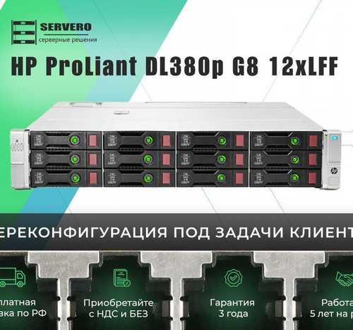 HP DL380p G8 12xLFF/2xE5-2667/288Gb/2x460WT
