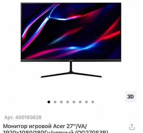 Игровой монитор 180гц Acer