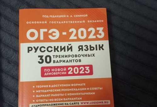 ОГЭ русский язык 2023