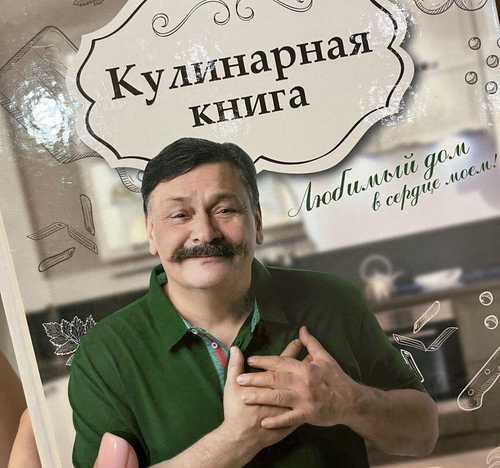 Кулинарная книга