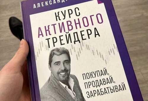 Курс активного трейдера