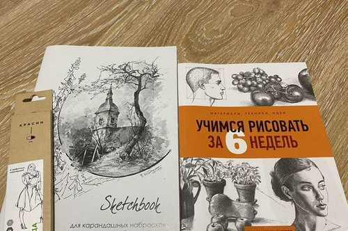 Книга Учимся рисовать, блокнот и набор карандашей