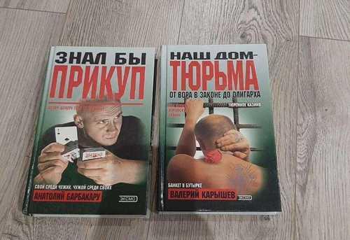 Книги. Анатолий Барбакару, Валерий Карышев