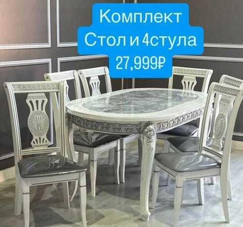 Стол и Стулья новые