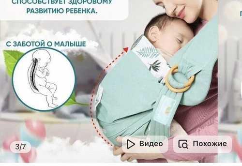 Слинг для новорожденных