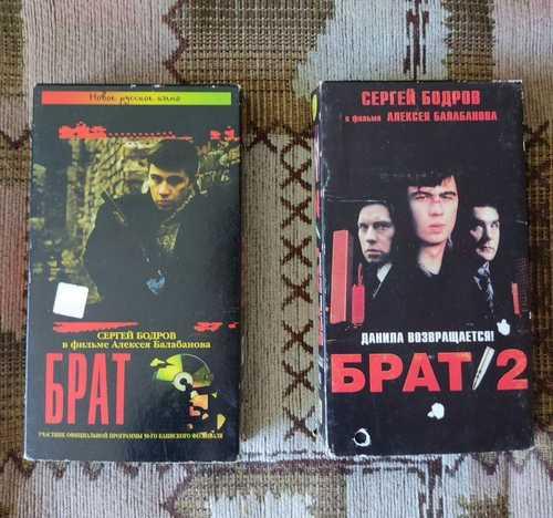 VHS с фильмами брат брат 2