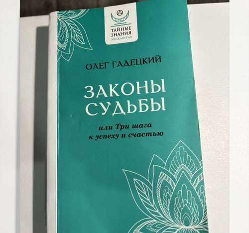 Книга олег гадецкий