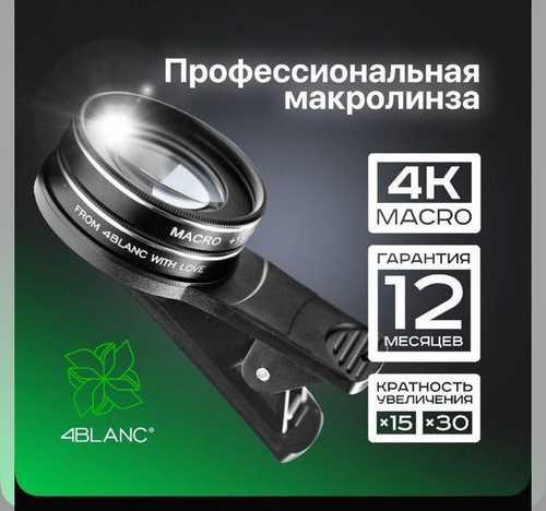 Микролинза 4blank