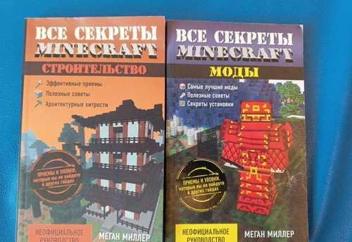 Все секреты minecraft