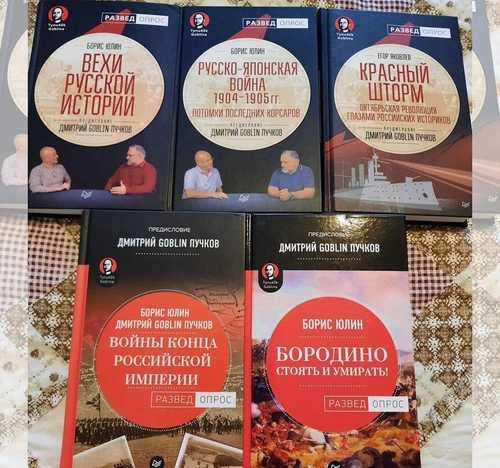 Книги от Дмитрия "Гоблина" Пучкова