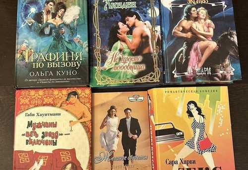 Женские любовные романы пакетом книги